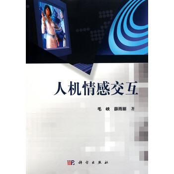 人机情感交互