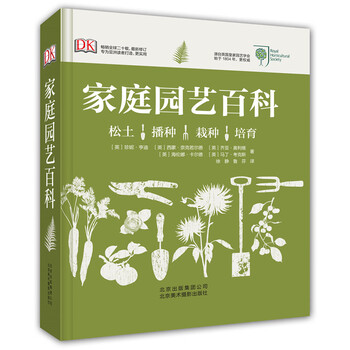 (DK)家庭园艺百科