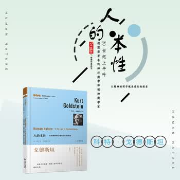 人的本性——以精神病理学视角进行的探索