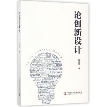 论创新设计