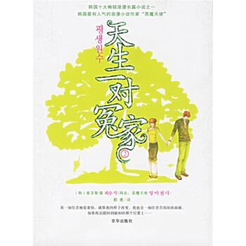 天生一对冤家2【正版书】
