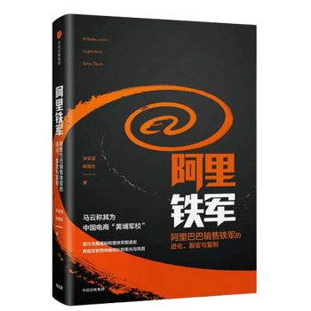 阿里铁军 宋金波,韩福东   书籍