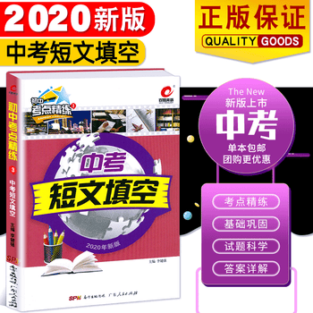 2022年百思英语初中考点精炼七八年级中考短文填空 2022学年新版中考买2赠1短文填空初三复习资料 九年级 初中 短文填空 中考全能阅读 中考短文填空