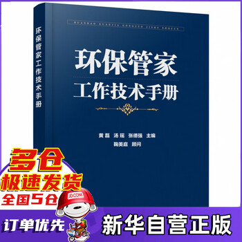 环保管家工作技术手册