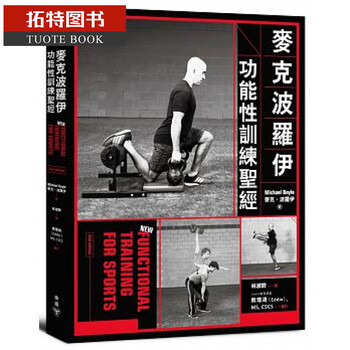预售 台版 ：麦克波罗伊功能性训练圣*脸谱17