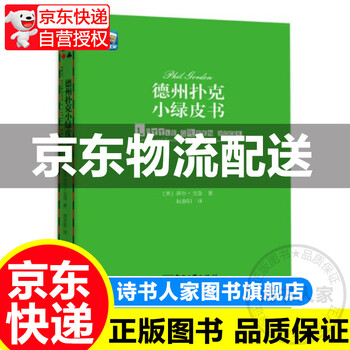 德州扑克小绿皮书 (美)菲尔·戈登(Phil Gordon) 电子工业出版社