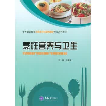 烹饪营养与卫生
