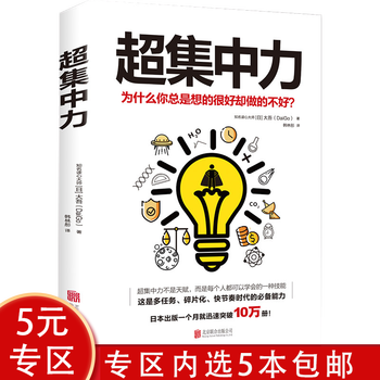 【5本包邮】超集中力