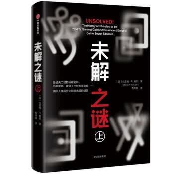 未解之谜 克雷格·鲍尔 科普读物 9787508695075