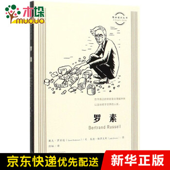 罗素/图画通识丛书