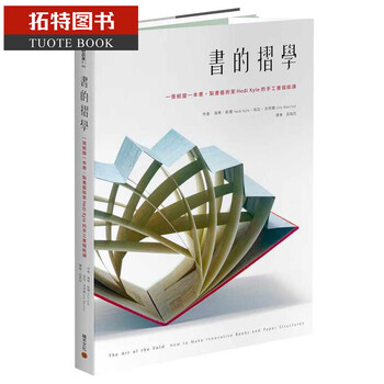 预售 原版进口书 海蒂．凯尔书的折学：一张纸变一本书，制书艺术家Hedi Kyle的手工书折