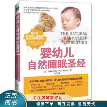 婴幼儿自然睡眠