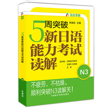 日本语句型辞典·中国语訳：日本语句型辞典 N3读解