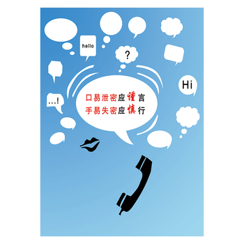 安全教育宣传画挂图海报保密标语秘密泄密责任心宣传栏展板墙贴画NAH31 NAH31-05 保密标语 80*60厘米 覆膜防水PP贴纸