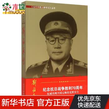 刘伯承传/当代中国人物传记丛书