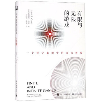 有限与无限的游戏 一个哲学家眼中的竞技世界