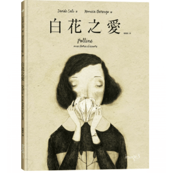 现货台版 白花之爱女孩对白花的细心照顾期待与牵绊爱情绽放故事两性情感