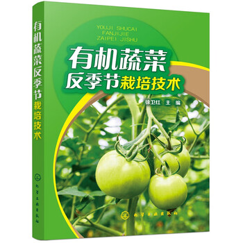 有机蔬菜反季节栽培技术