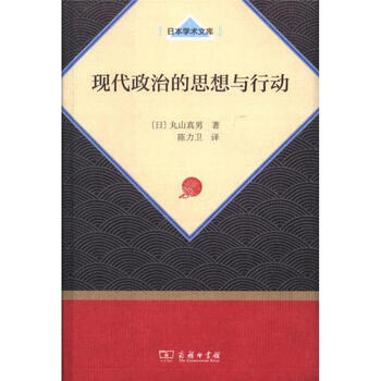 现代政治的思想与行动