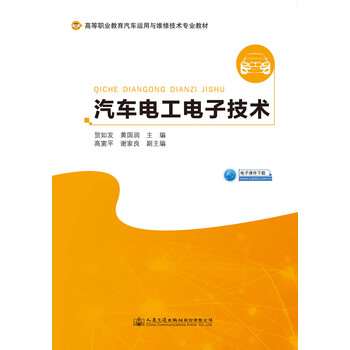 汽车电工电子技术