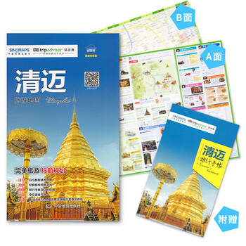 2020新版旅游地图 清迈双面地图 赠清迈旅行手账 旅游攻略 GIS数据精准定位 标准地名 人气景点