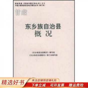 东乡族自治县概况
