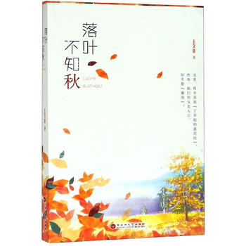 落叶不知秋
