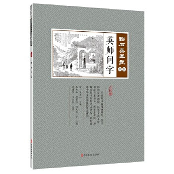 英师问字