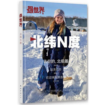 北纬N度 蔡景晖 旅游/地图 9787544279024