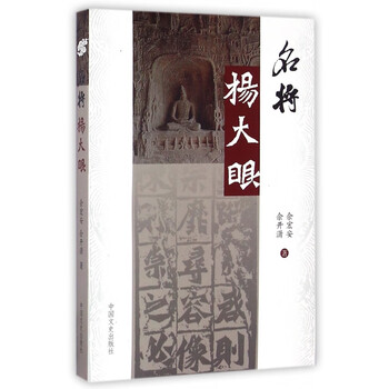 名将杨大眼