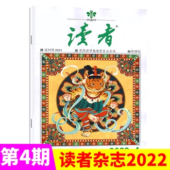 读者杂志 2022年第4期  2月下