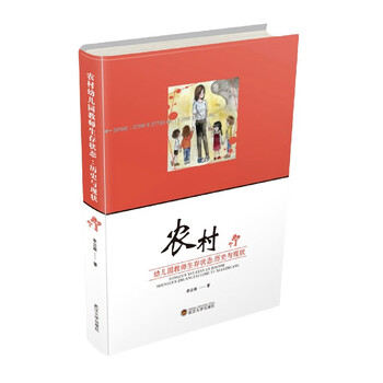 农村幼儿园教师生存状态(历史与现状)