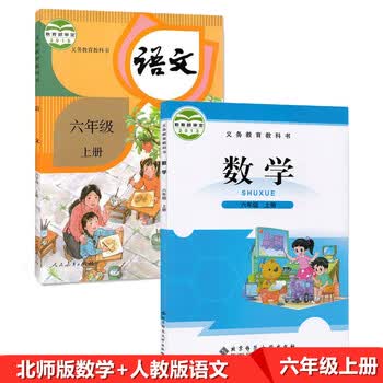 现货包邮2022人教版部编版六年级上册语文书+北师大版数学书课本教材6年级上册语文+北师数学全套2本