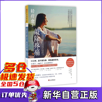 轻疗愈(3敲除疼痛)