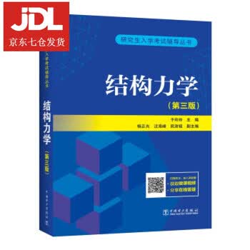 结构力学 于玲玲 著 9787519856090