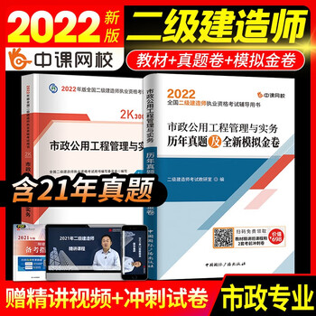 二建教材2022 二级建造师教材市政工程实务教材+试卷套装2本全国二级建造师考试用书 中国建筑工业出版社