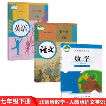 正版2022部编版第一学期人教版初一7七年级下册语文书英语书+北师大版数学书全套3本教材课本教科书