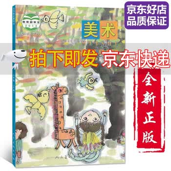 【全新正版】2022适用小学北京人美版2二年级下册美术课本教材教科书人民美术出版社北京新课改2年级下册美术人美版
