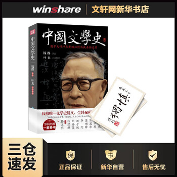 中国文学史 钱穆