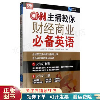 CNN主播教你财经商业必备英语