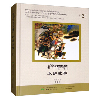 水浒故事（2）