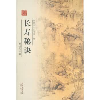 长寿秘诀【正版图书】