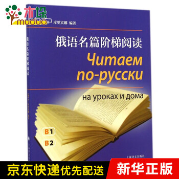 俄语名篇阶梯阅读(附光盘)