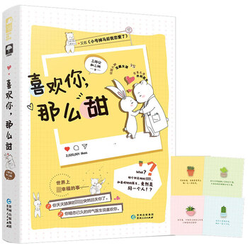 喜欢你那么甜
