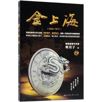 金上海(1905-19172)