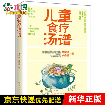 儿童食疗汤谱