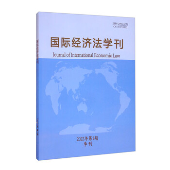 国际经济法学刊2022年第1期