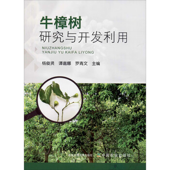牛樟树研究与开发利用