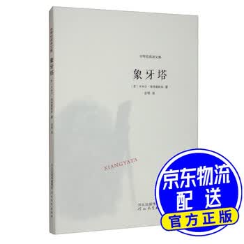 象牙塔/非琴经典译文集