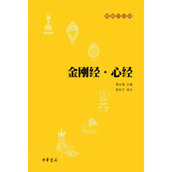 金刚经 心经(佛教十三经)